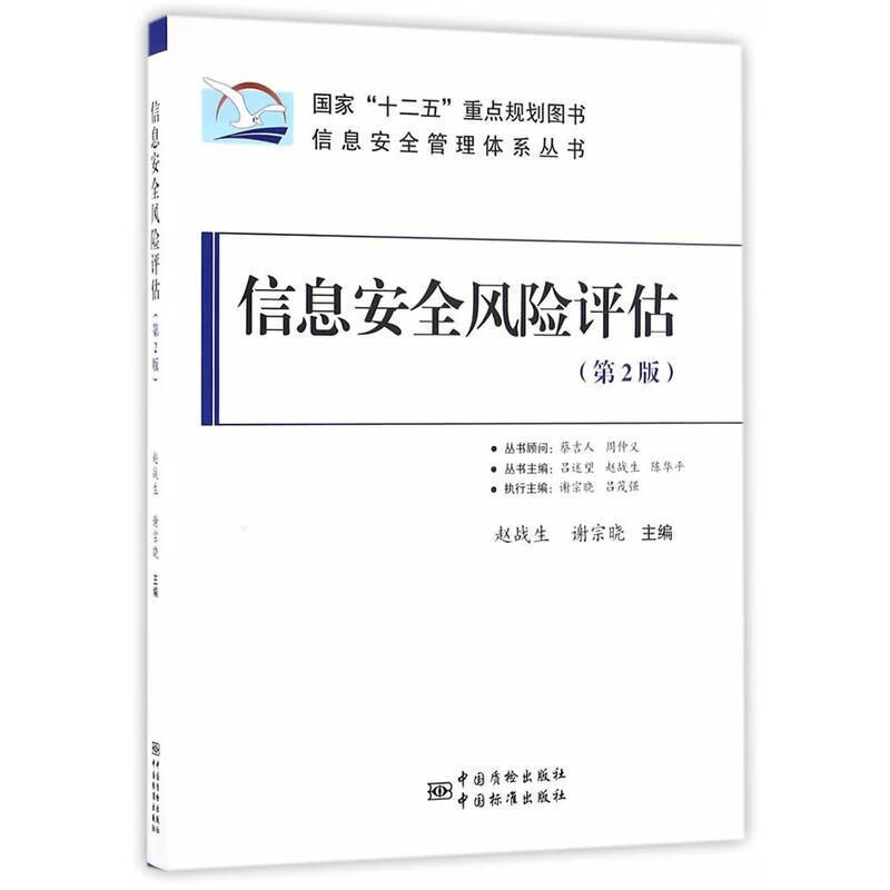 信息安全风险评估