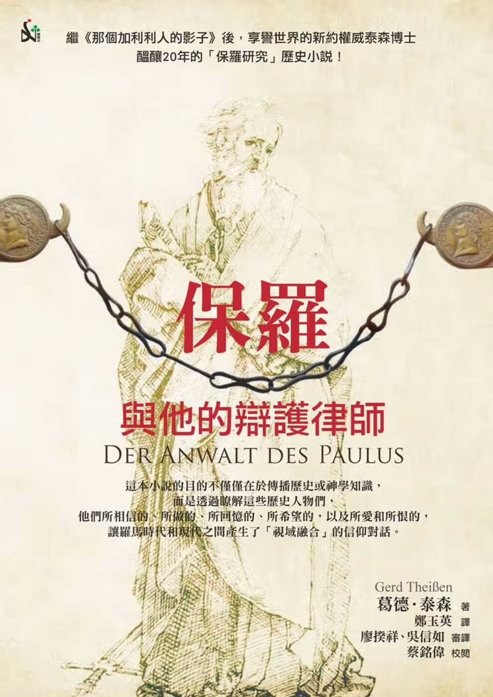 预售 葛德泰森保罗与他的辩护律师南与北文化