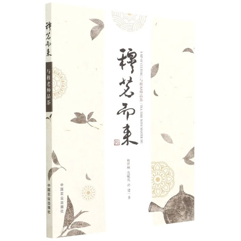 穆茗而来(与穆老师品茶)