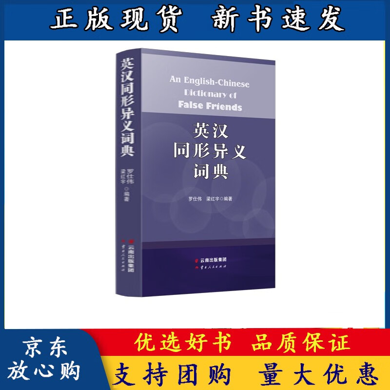 英汉同形异义词典