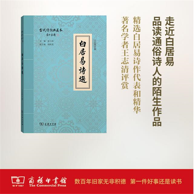 白居易诗选（古代诗词典藏本）
