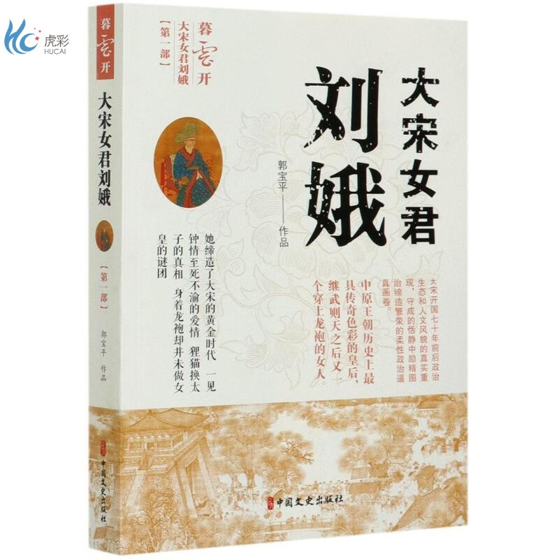 大宋女君刘娥(第1部) 暮云开