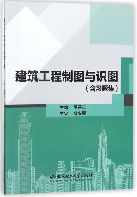 建筑工程制图与识图【，放心购买】