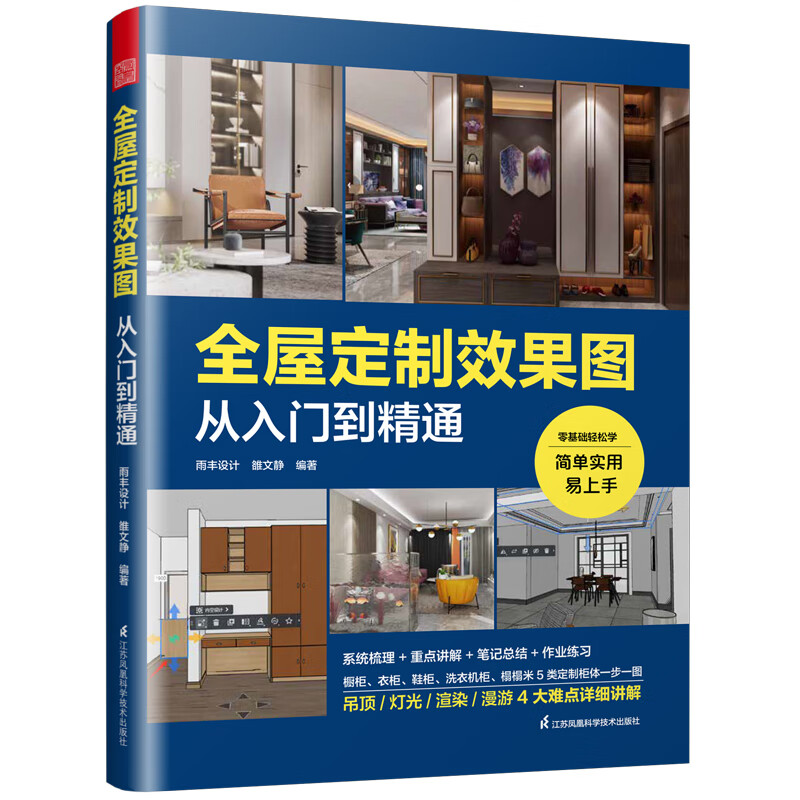 全屋定制效果图从入门到精通
