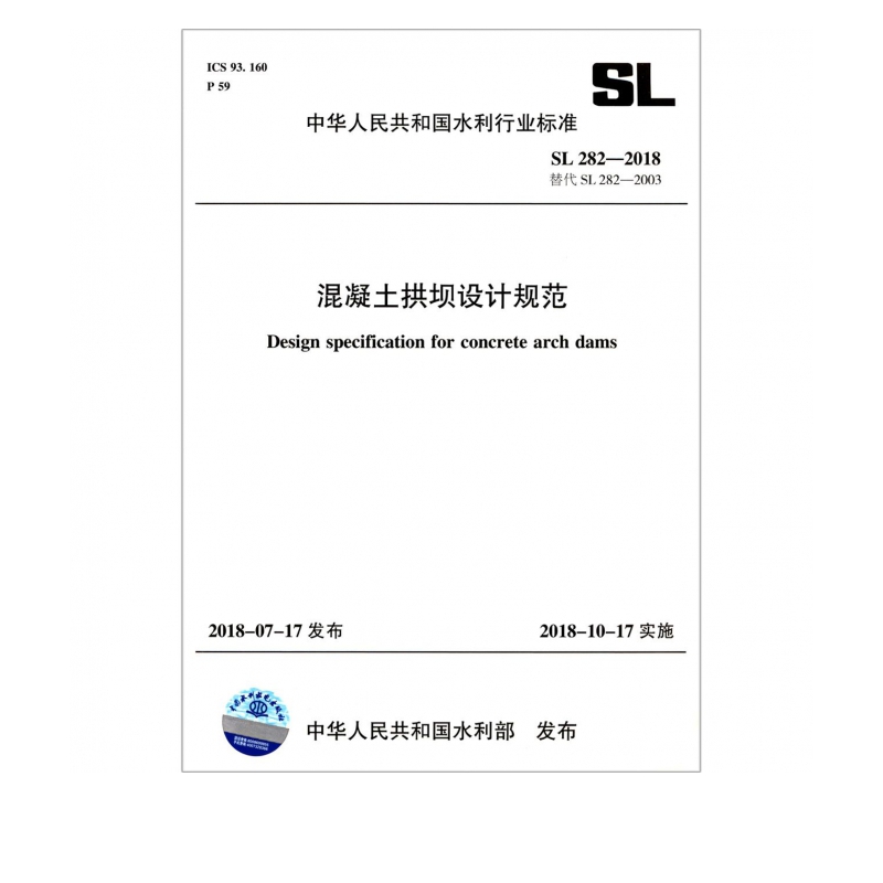 混凝土拱坝设计规范(SL282-2018替代SL282-2003)/中华人民共和国水