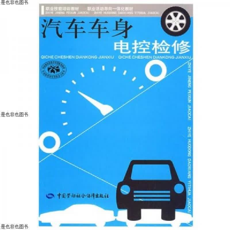 汽车车身电控检修