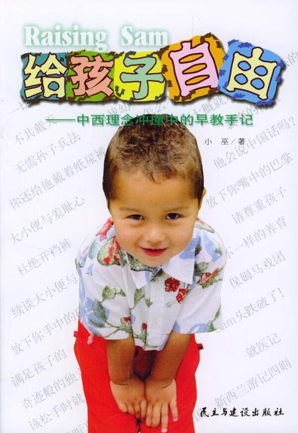 给孩子自由9787801125996【好书，下单速发】
