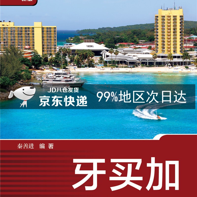 牙买加