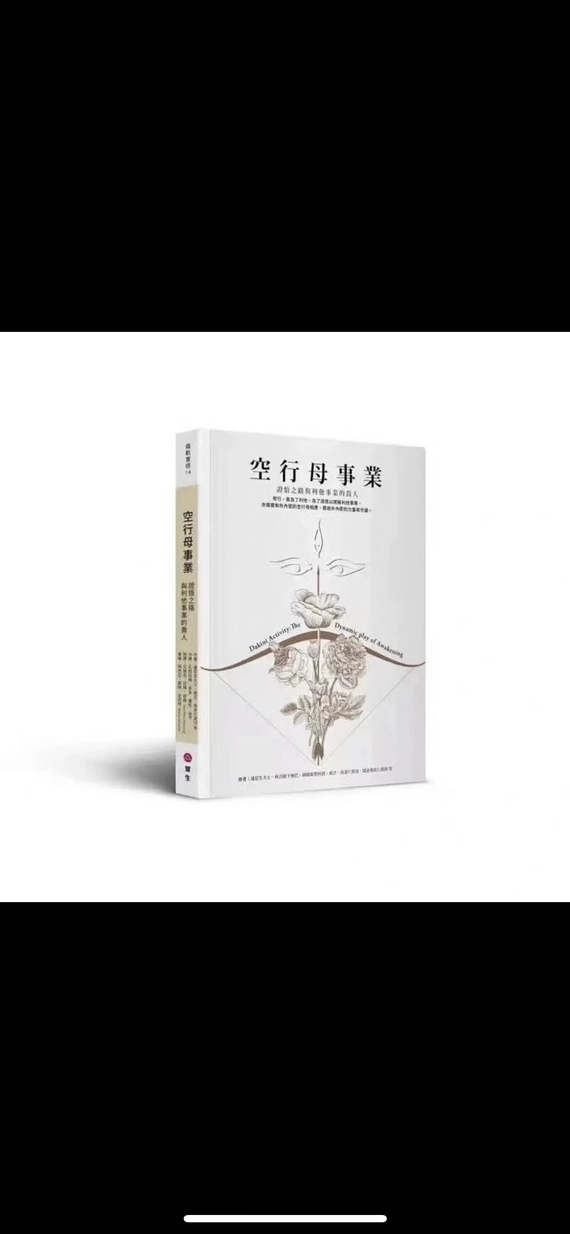定制绝版收藏 空行母事业
