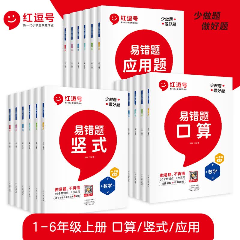 新版红逗号易错题口算竖式应用题上册一二三四五六年级语文数学英语全套 荣恒图书抖音同款小学生1-6年级上学期数学专攻练习题 四年级上 口算+应用题+竖式