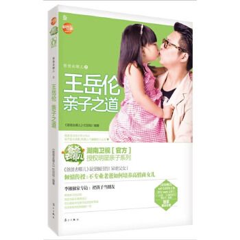 爸爸去哪儿王岳伦亲子之道