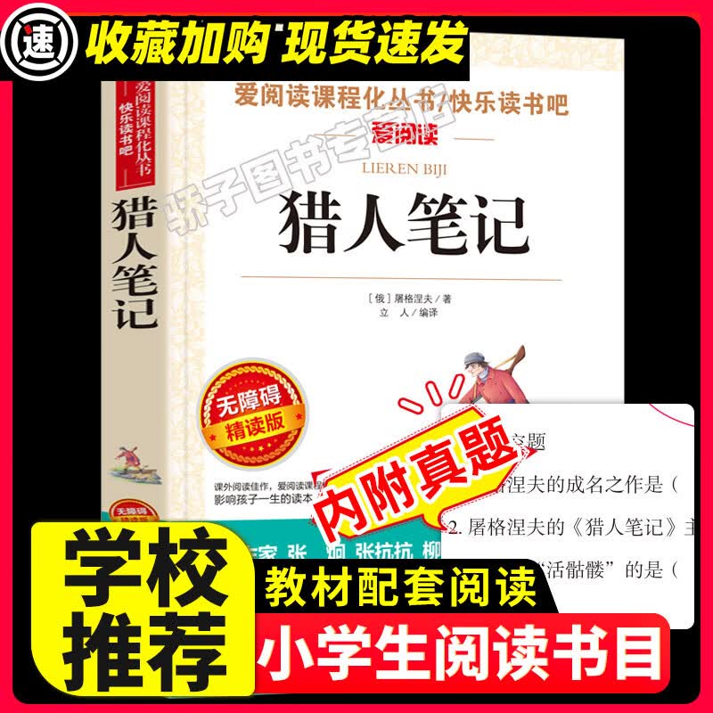 福尔摩斯探案集张天翼原著必小学生课外阅读书籍三四五六年级青少年人民儿童文学教育读物天地注释 【29元3件】猎人笔记