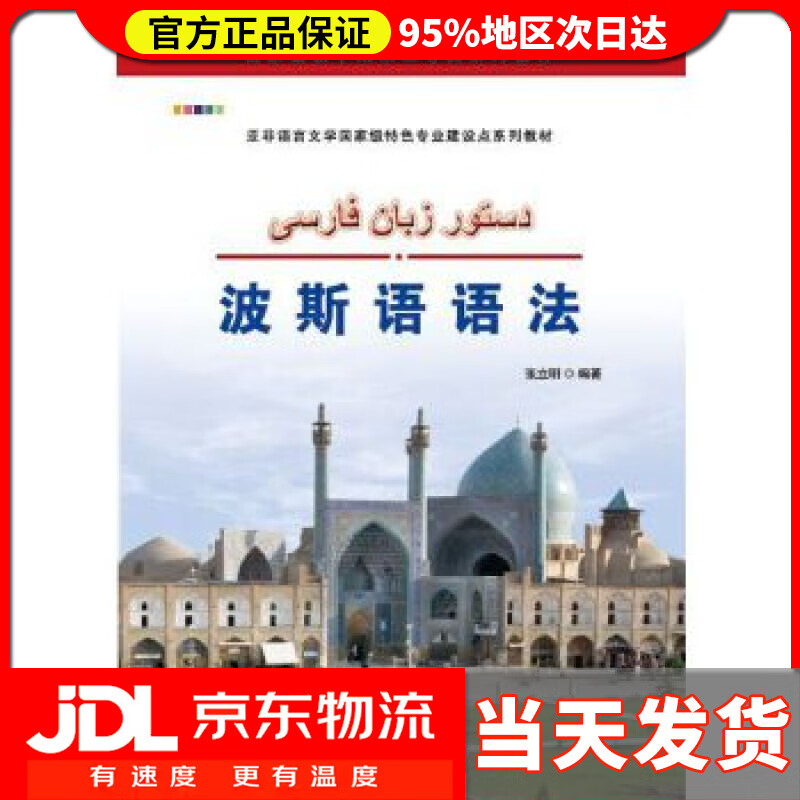 波斯语语法 张立明