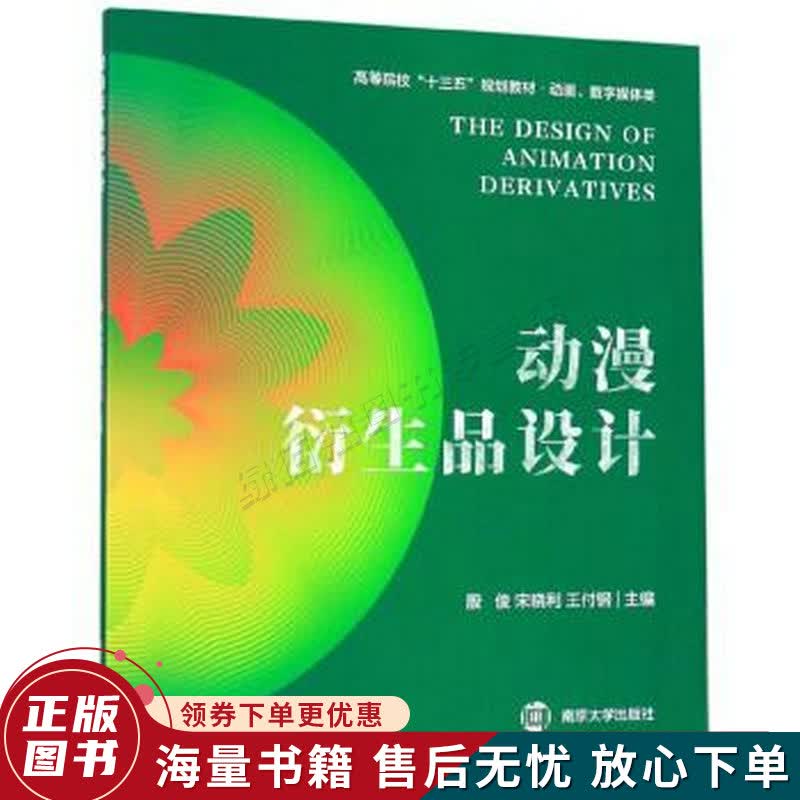动漫衍生品设计