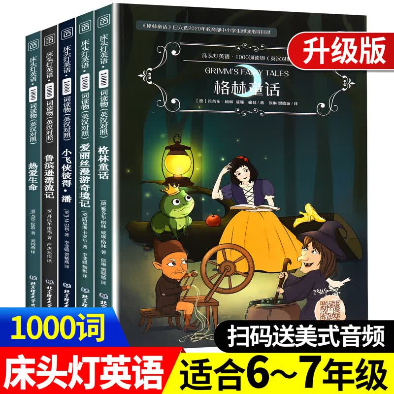S 床头灯；英语读物套装（1000词+1500词+2000词）英语阅读物短故事中英对照双语版初中七八年级课外阅读推荐读物 英语课外阅读原著入门书读本 S 床头灯；英语读物套装（1000词）（新定价