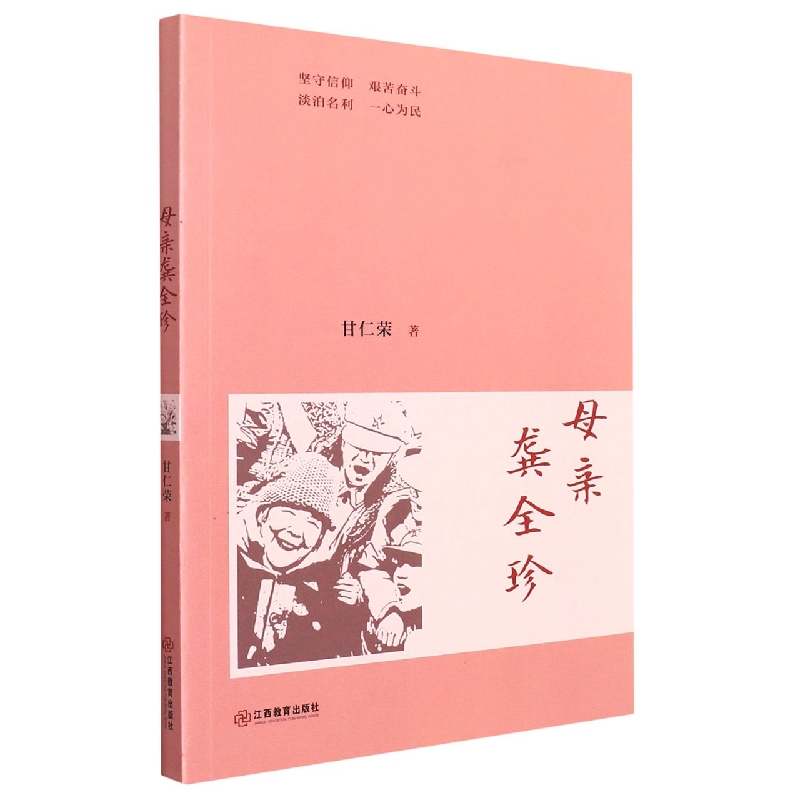 母亲龚全珍