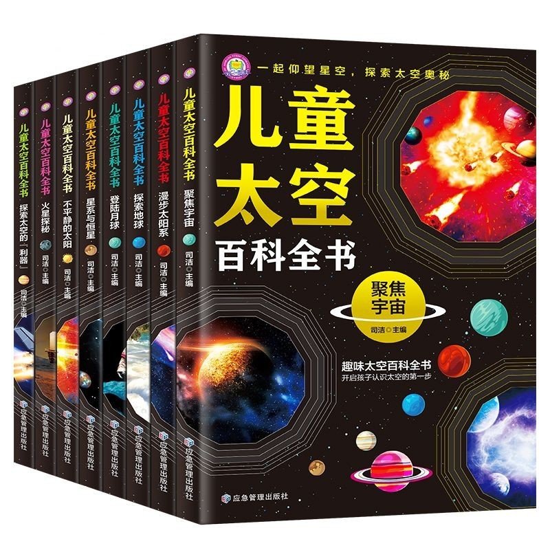 中国少年儿童百科全书全套 拼音版 十万个为什么 6-12岁 儿童小学生课外阅读书籍 一二三四五六年级假期读物 儿童太空百科全书套装全8册