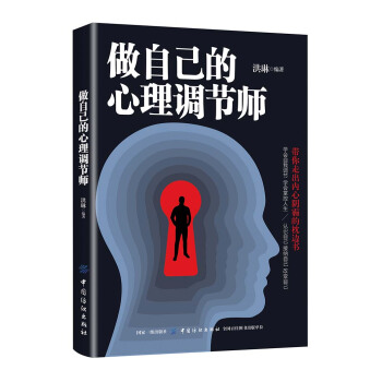 做自己的心理 节师 洪琳 中国纺织出版社湖北籍