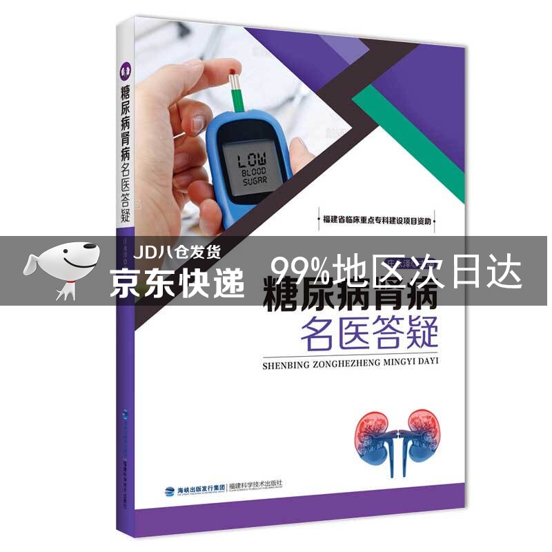 糖尿病肾病名医答疑
