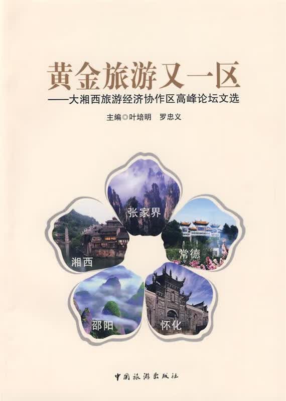 黄金旅游又一区