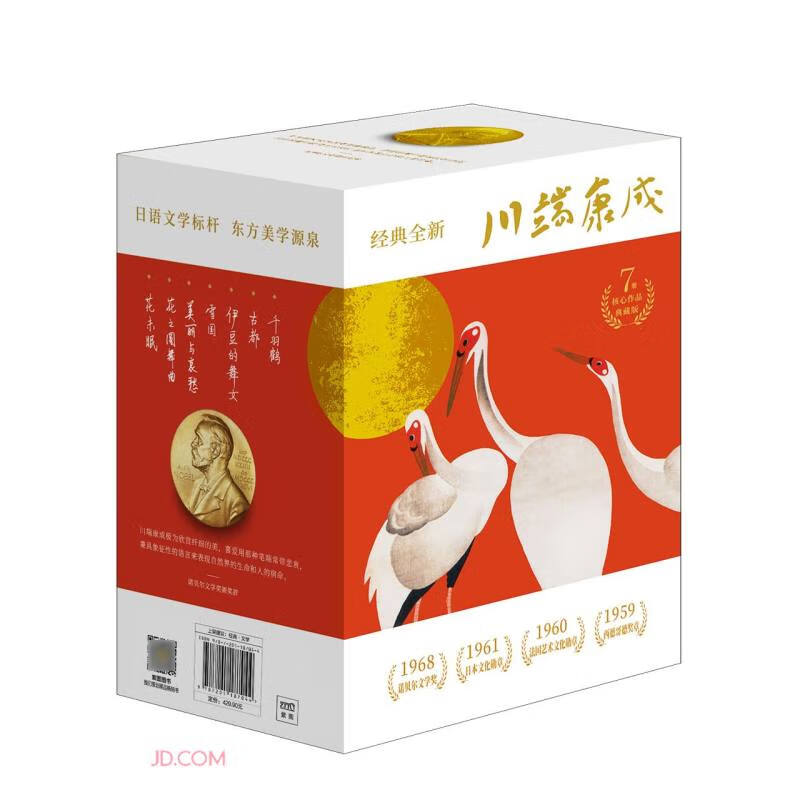 经典全新川端康成(核心作品典藏版共7册)(精)