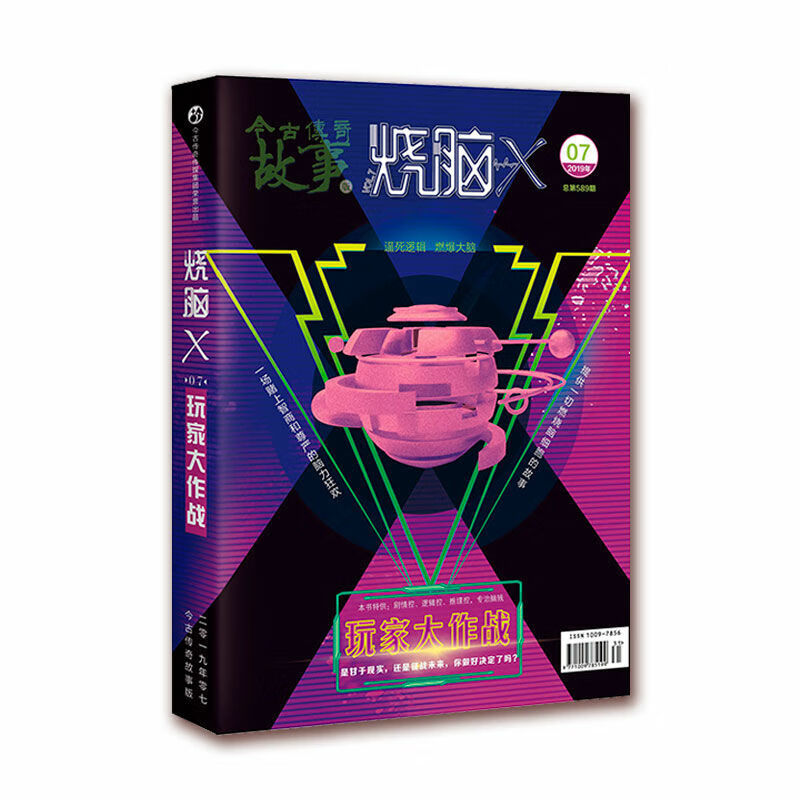烧脑x全套21本季/2-4/5/6/7/8/9/10+第二季1/2/3/4/5/6/7/8册第三季天 烧脑x7 玩家大作战
