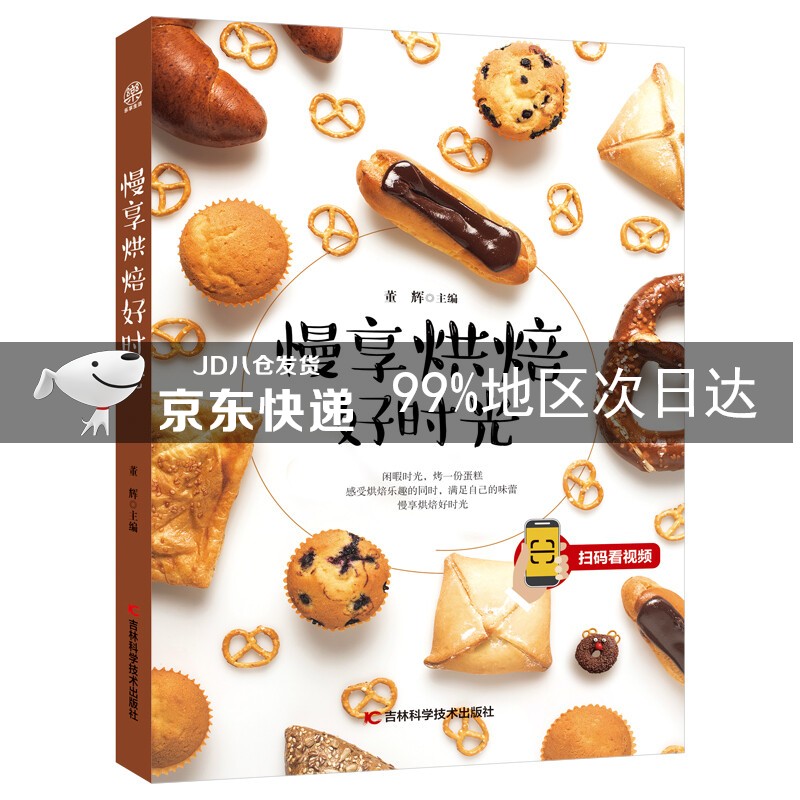 慢享烘焙好时光