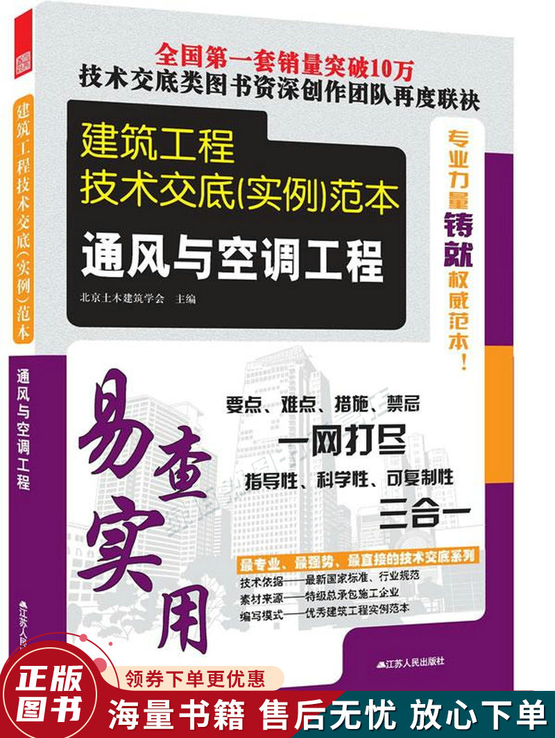 建筑工程技术交底实例范本：通风与空调工程
