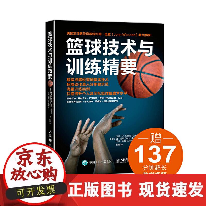 【现货】篮球技术与训练精要