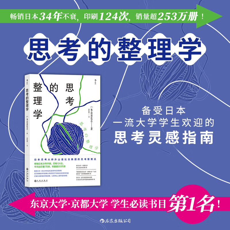 思考的整理学