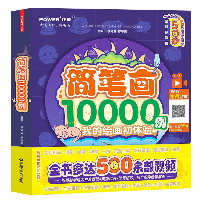 简画10000例 少儿画画描摹本 描红画本 7-14岁儿童 跟学 识物 练字绘画英语 小学生益智启蒙 可爱简单铅画涂 简笔画10000例