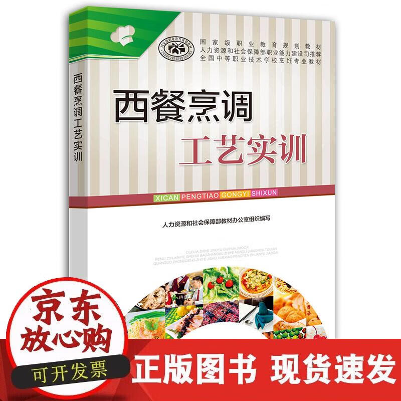 【现货】西餐烹调工艺实训