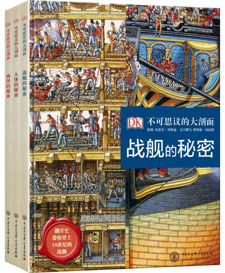 DK不可思议的大剖面辑（全3册） 传记 书籍