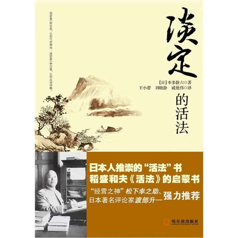 淡定的活法9787548408901【好书】