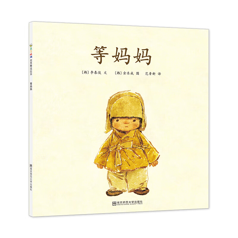 等妈妈【好书】