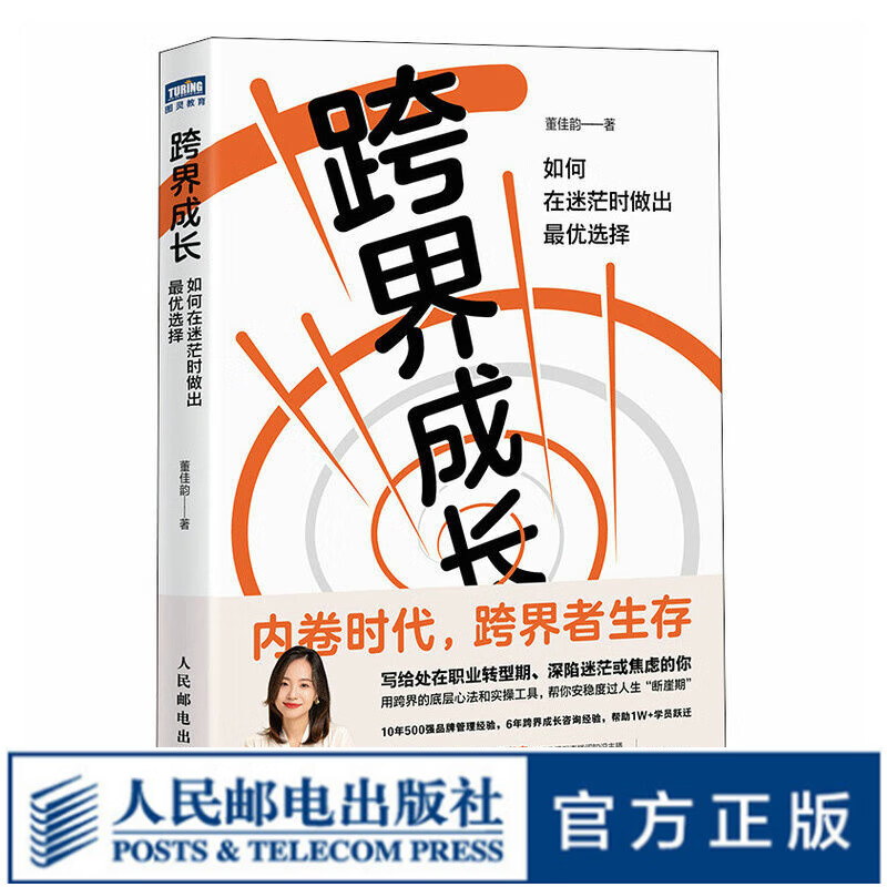 跨界成长：如何在迷茫时做出选择