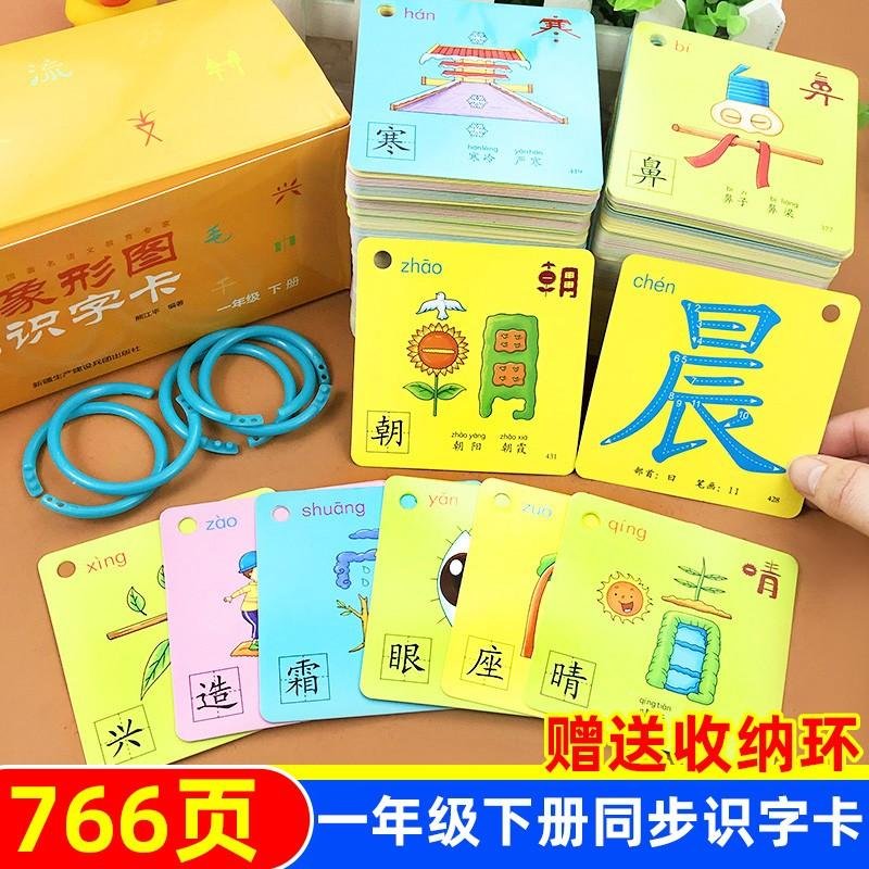 一年级下册看图识字卡片人教版教材同步彩图注音版生字组词认知卡400个汉字象形图识字卡笔顺笔画结构汉字基础知识积累教师用教具