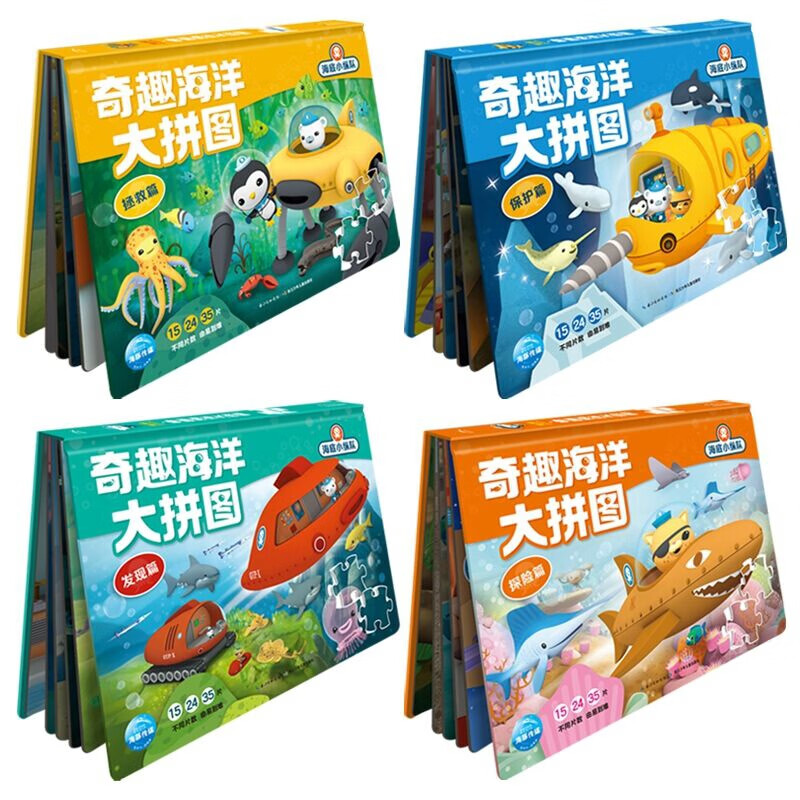 海底小纵队套装书籍 共4册