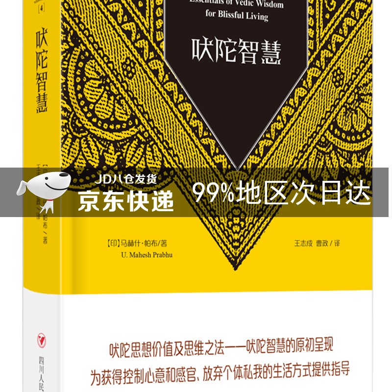 瑜伽文库4：吠陀智慧
