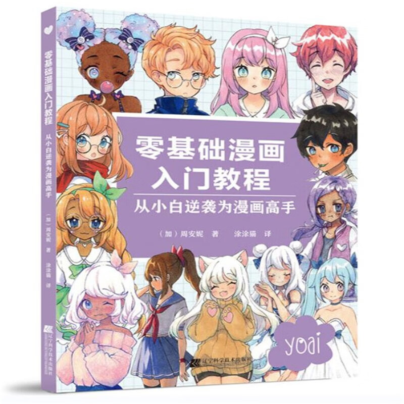 零基础漫画入门教程