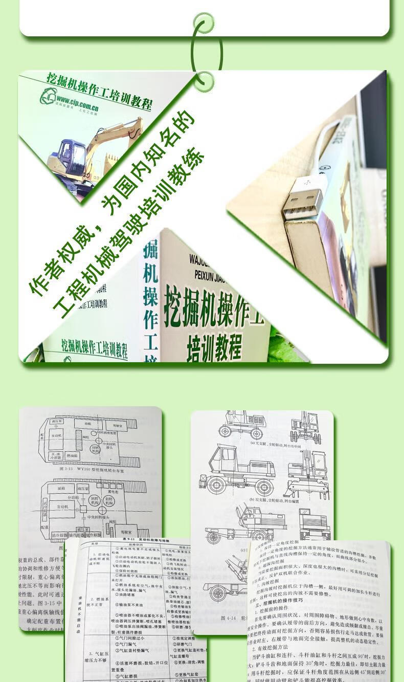 挖掘机操作工培训教程
