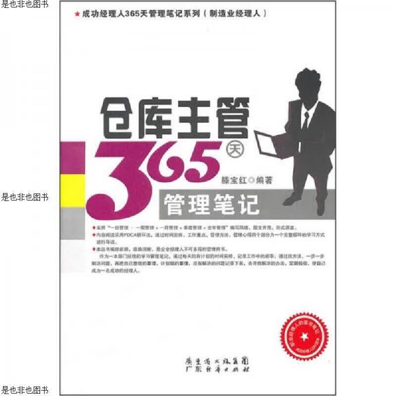 仓库主管365天管理笔记