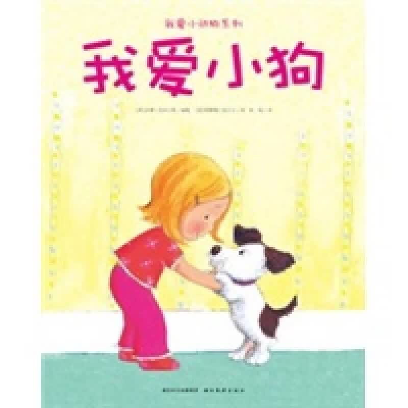 我爱小狗【好书】