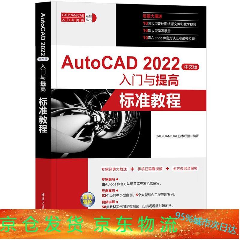AutoCAD 2022中文版入门与提高——标准教程专家编写：由Autodesk官方认证首席专家亲自执笔编写