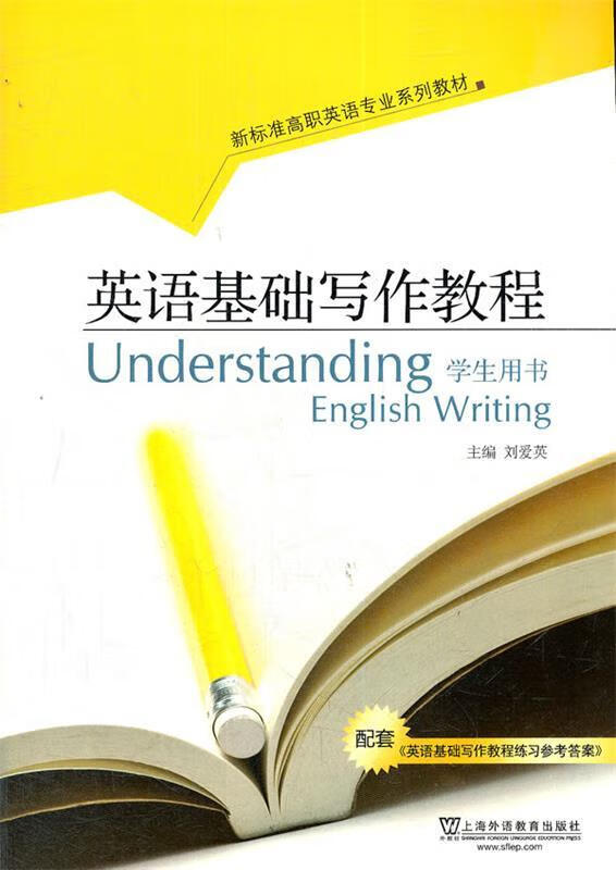 英语基础写作教程【，放心购买】