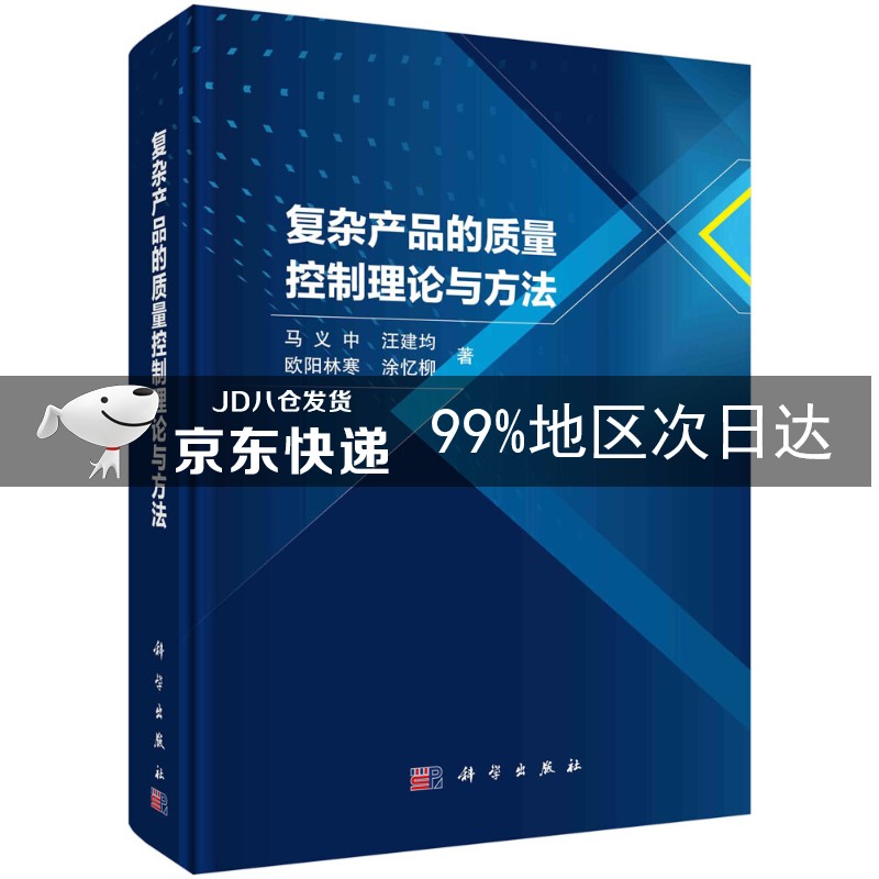 复杂产品的质量控制理论与方法