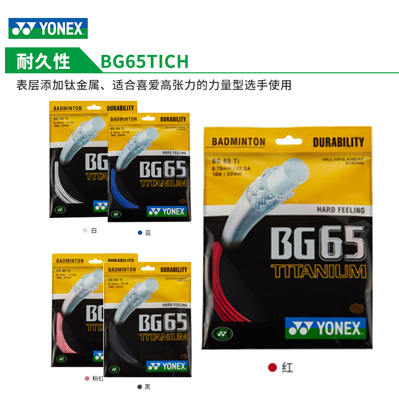 BG-65Ti BG65Ti 羽毛球装备哪里买 中羽在线