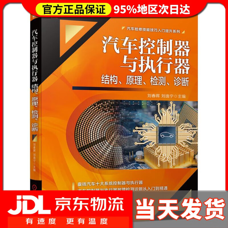 汽车控制器与执行器 结构、原理、检测、诊断