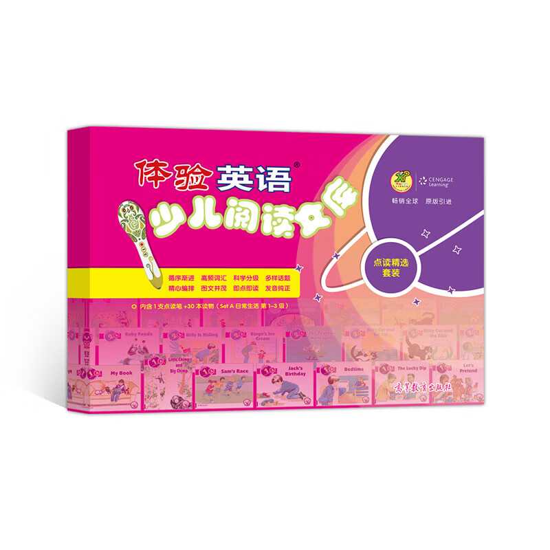 体验英语少儿阅读文库点读精选（配套点读笔和Set A 日常生活 第1-3级 套装共30册）