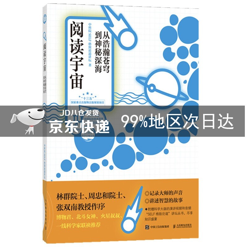 阅读宇宙 从浩瀚苍穹到神秘深海